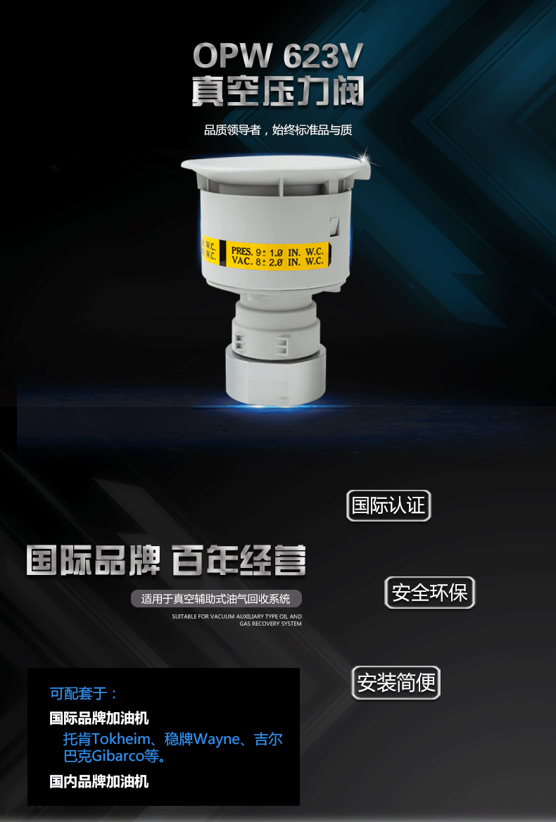 623V 真空压力阀 PV阀_油气回收配件_油气回收系统_OPW商城