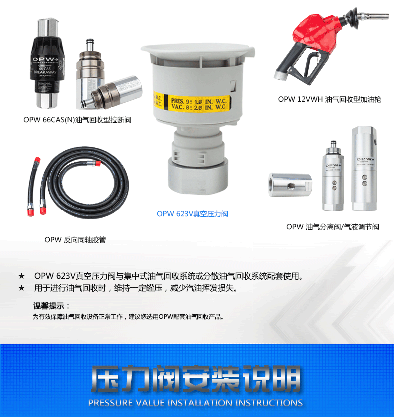 623V 真空压力阀 PV阀_油气回收配件_油气回收系统_OPW商城